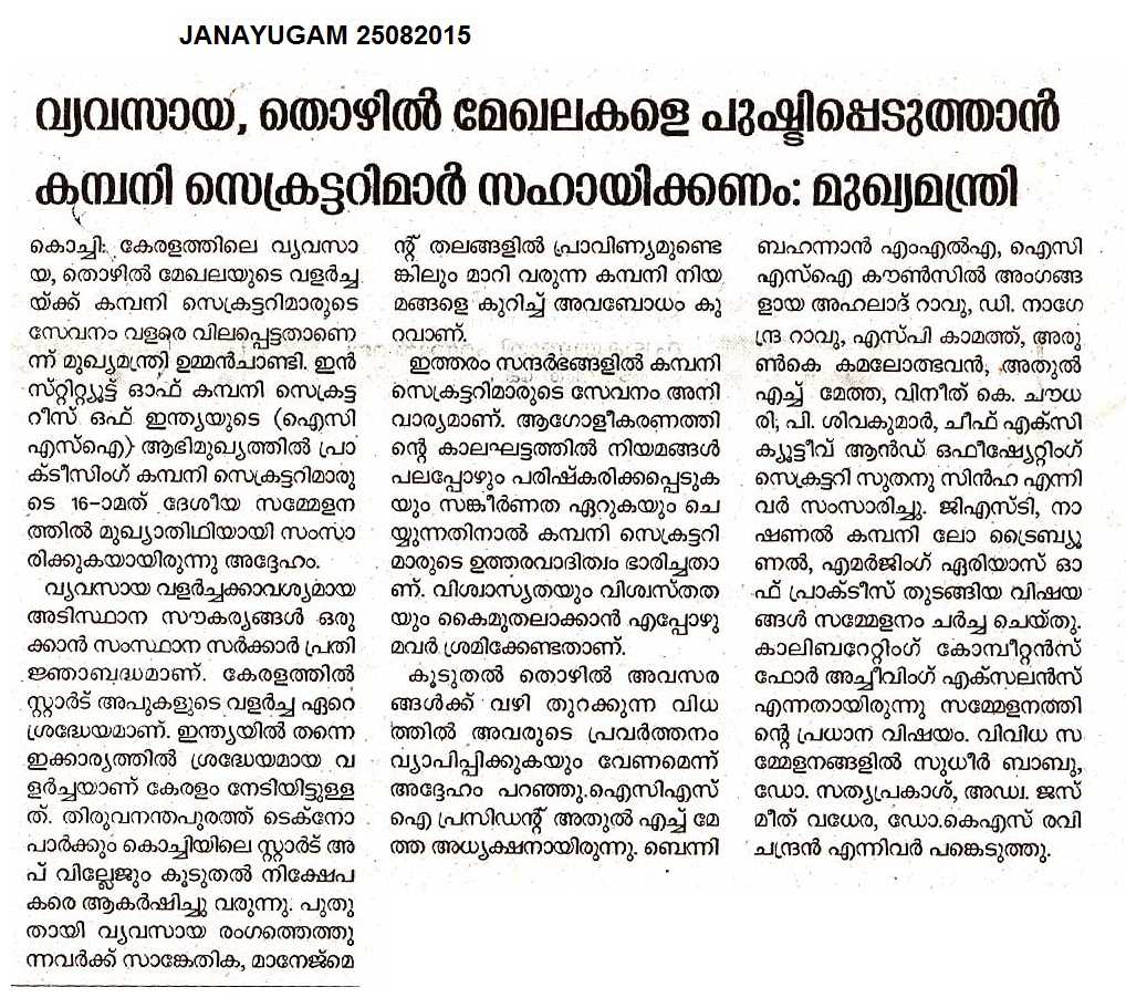 PrintMediaCoveragesAugust2015 | ICSI